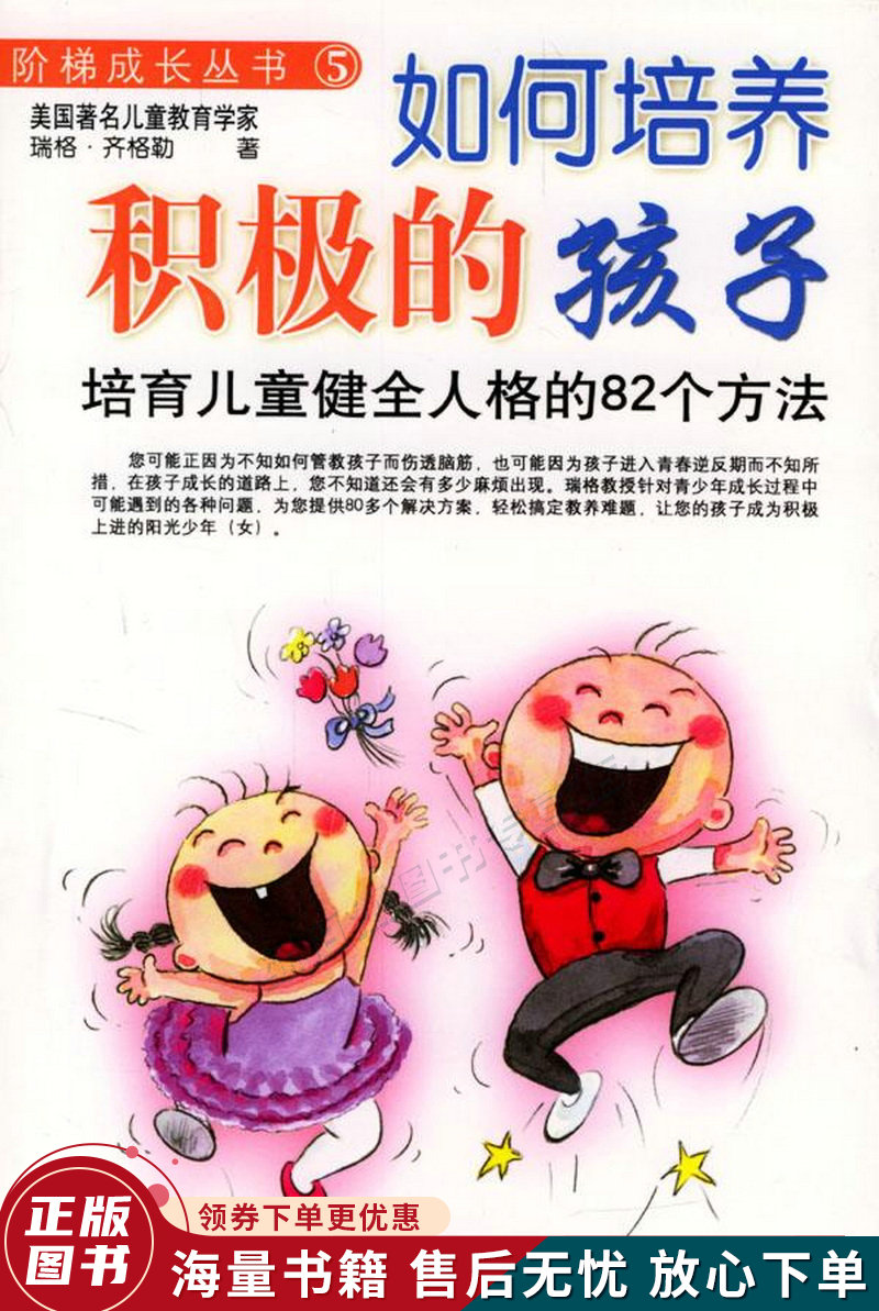 如何培养积极的孩子