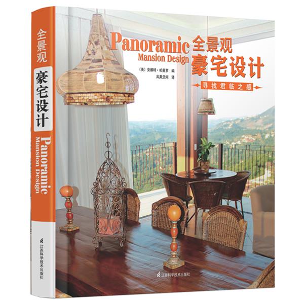 全景观豪宅设计 (美) 帕里罗