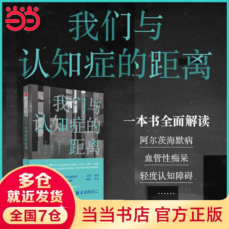 我们与认知症的距离