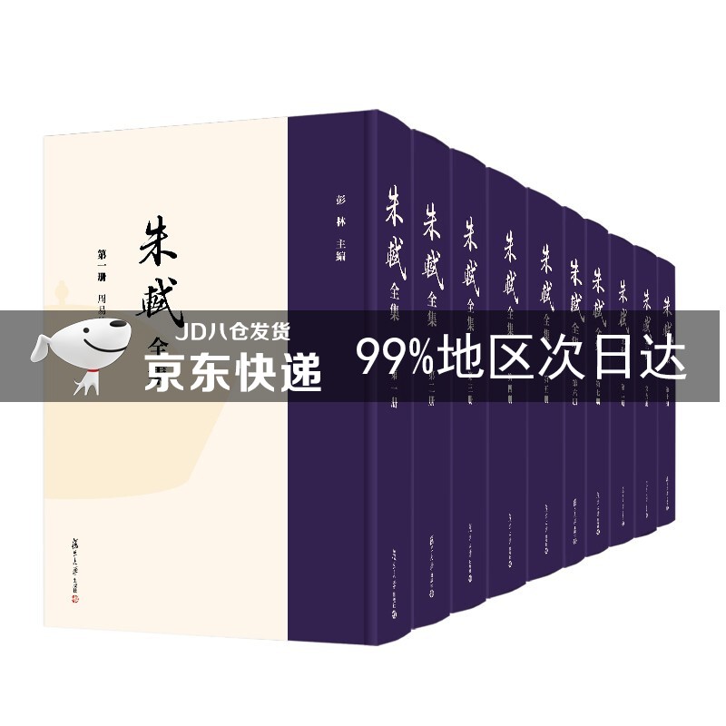 朱轼全集