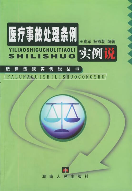 医疗事故处理条例实例说