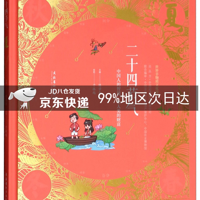 二十四节气：夏