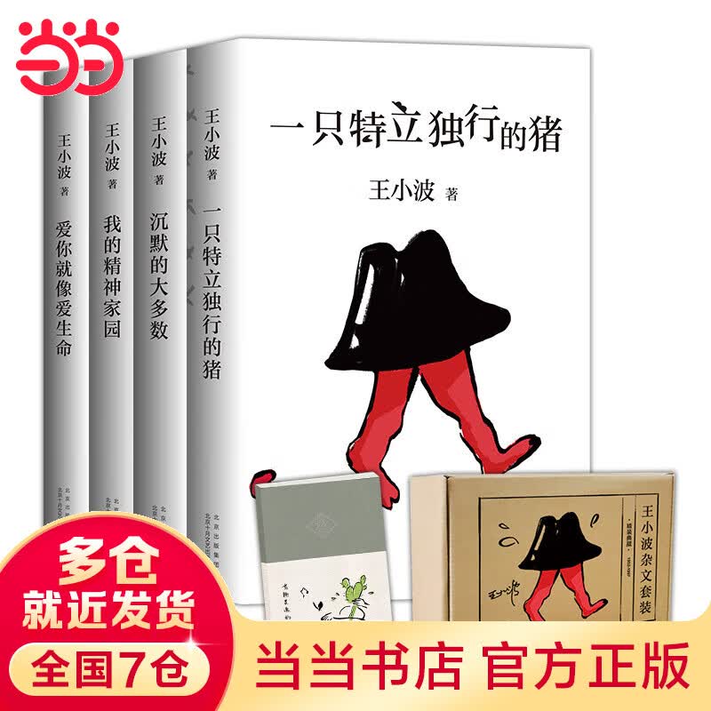 【当当】王小波杂文套装