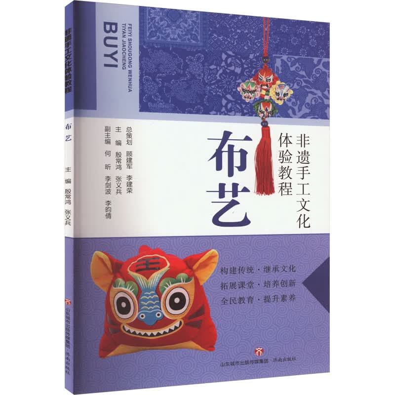 非遗手工文化体验教程 布艺 图书