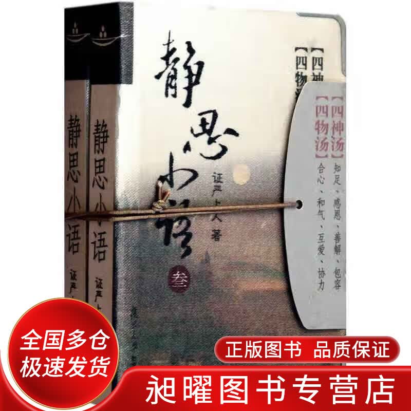 静思小语 （叁肆）【精选】