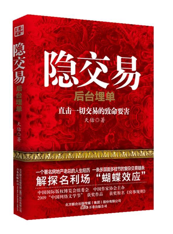 隐交易—后台埋单 万卷出版公司