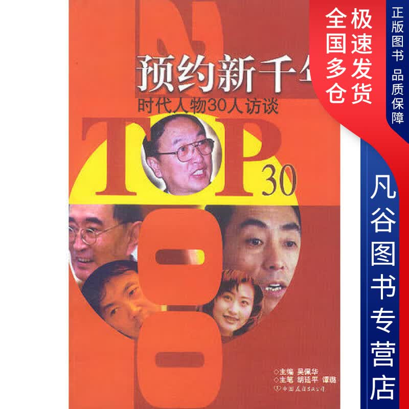 【书】预约新千年
