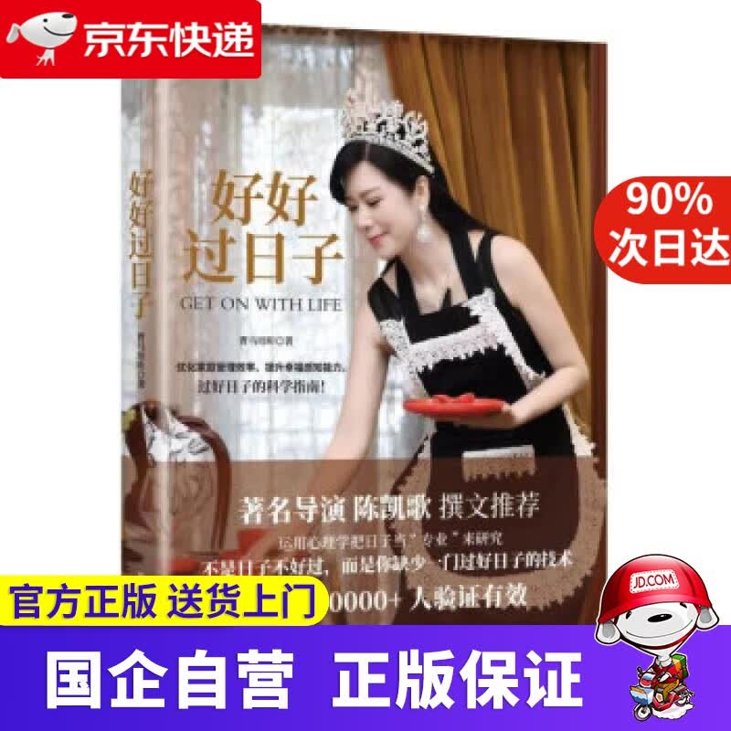 好好过日子 曹马培昕 著 中国原子能出版社 9787522111803