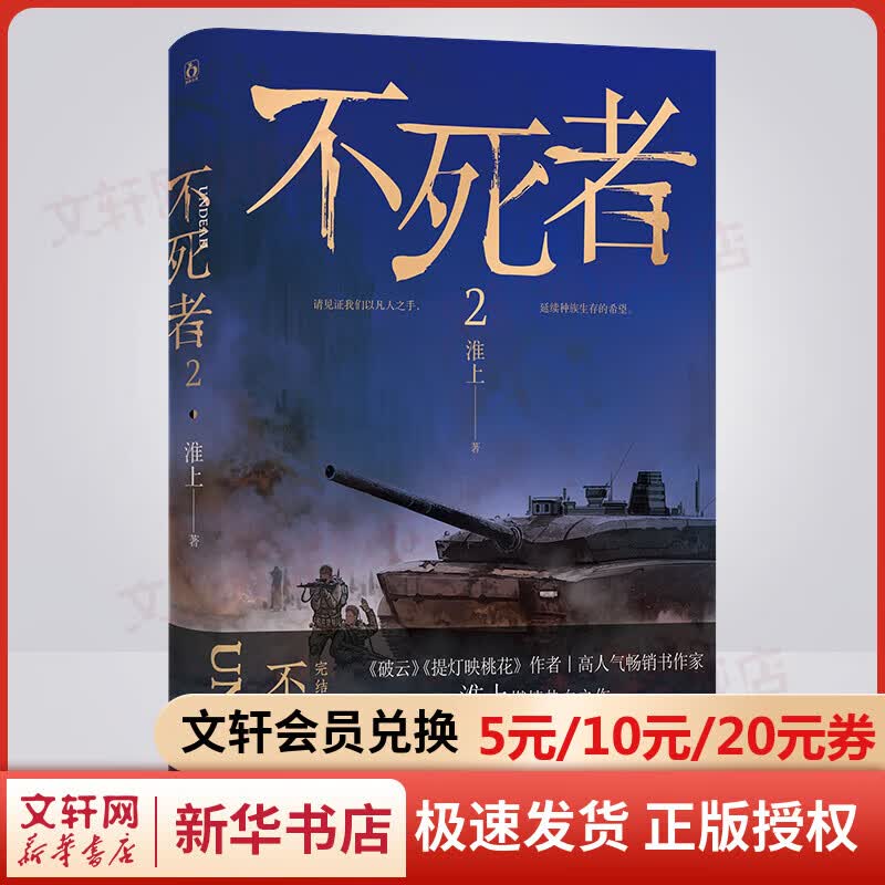 不死者 2 图书