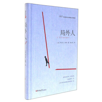 局外人读经典