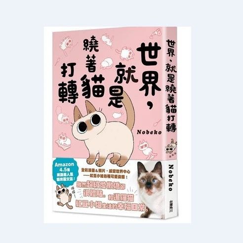 现货;世界,就是绕着猫打转 角川 角川 Nobeko