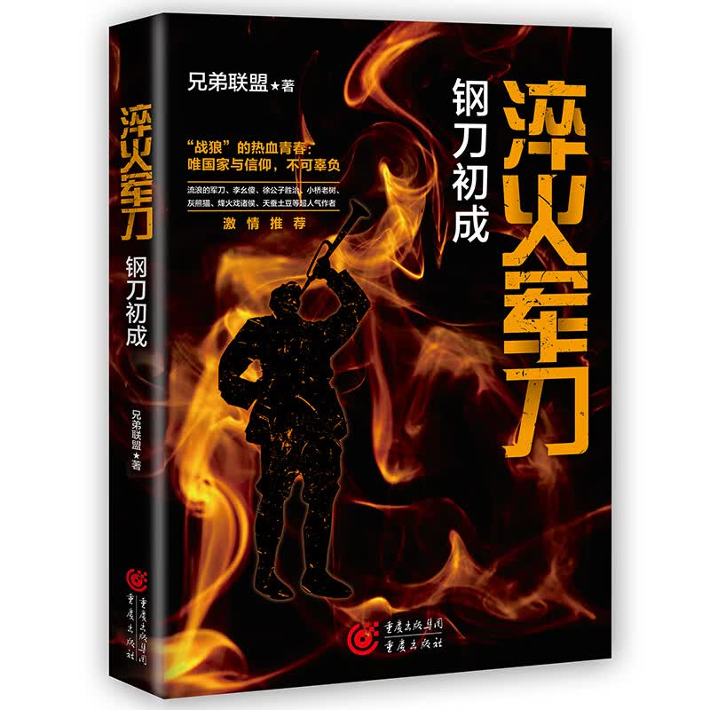 淬火军刀：钢刀初成