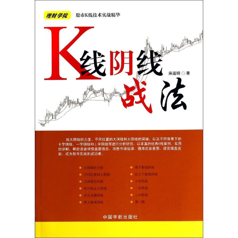 K线阴线战法 麻道明【书】