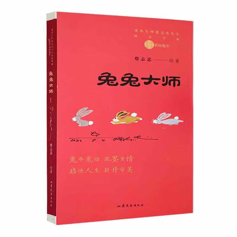 兔兔大师动漫 图书