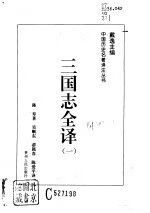 三国志全译3