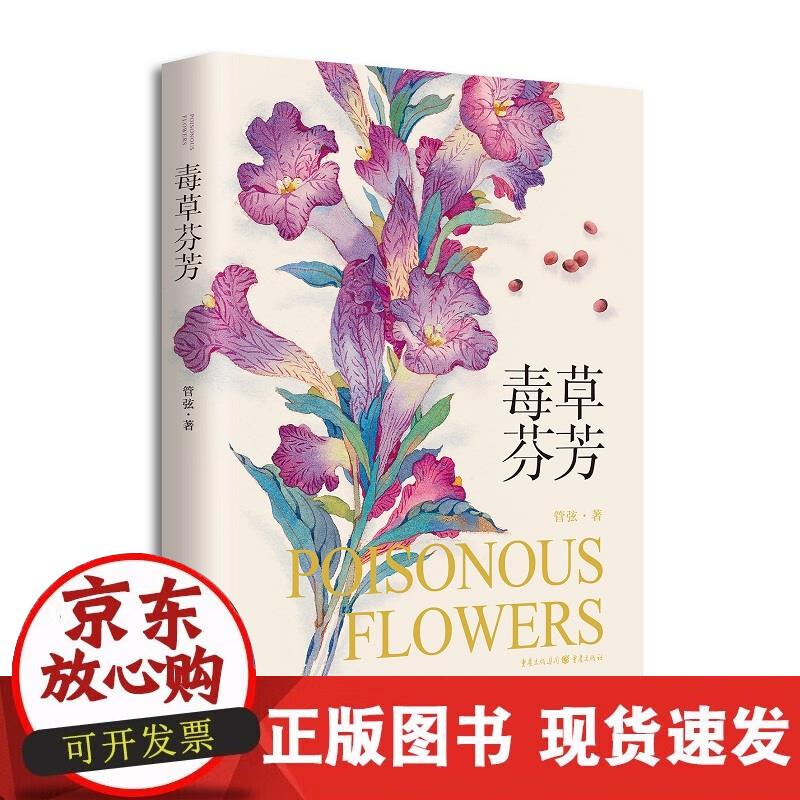 【现货】毒草芬芳
