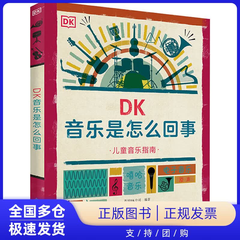 DK音乐是怎么回事