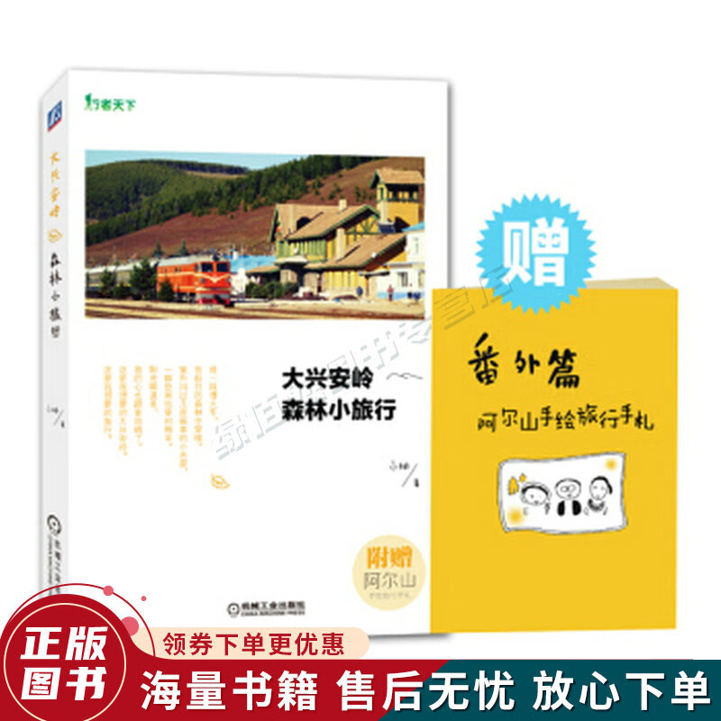 大兴安岭森林小旅行