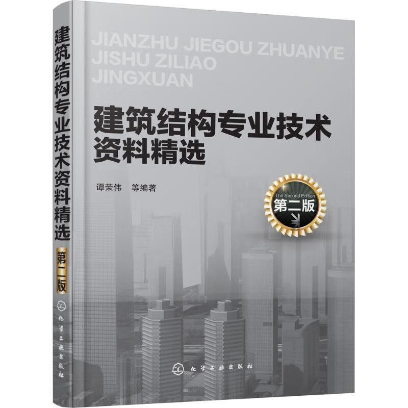 建筑结构专业技术资料精选