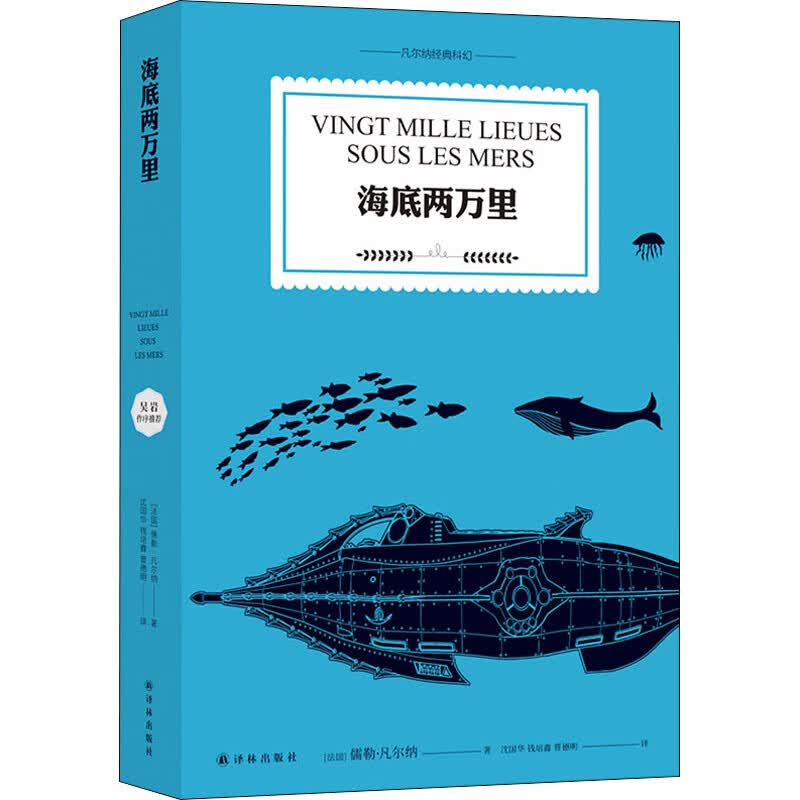 凡尔纳经典科幻海底两万里