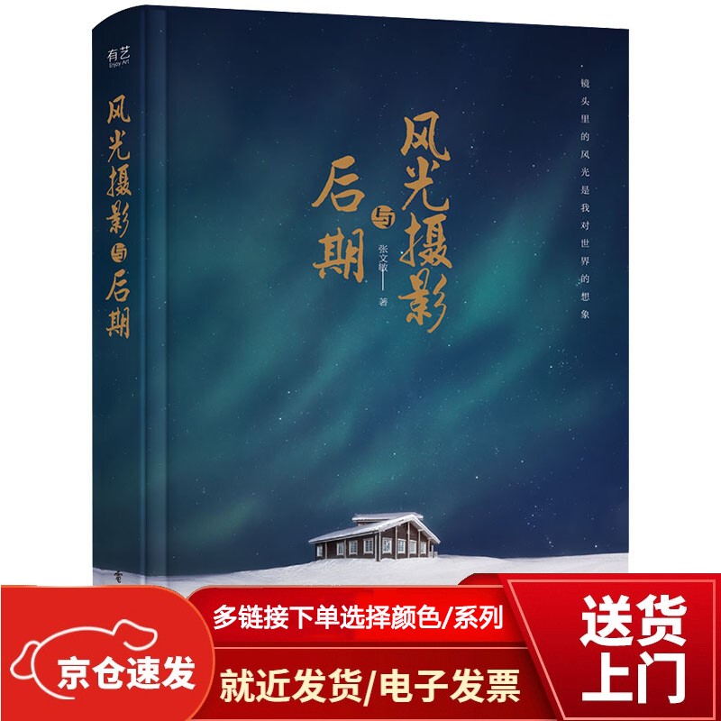 风光摄影与后期【以所选系列为准】【已您下单选择的系列、颜色发货】