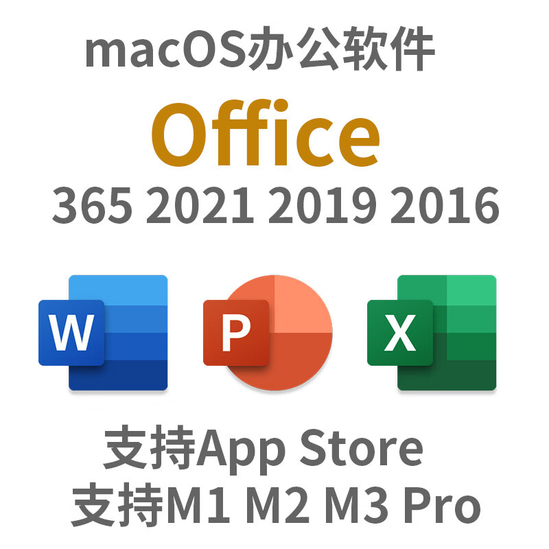 Macbook苹果Office2021 2019mac版本m1m2m3软件远程365Microsoft 自己安装 远程安装 2021永久版