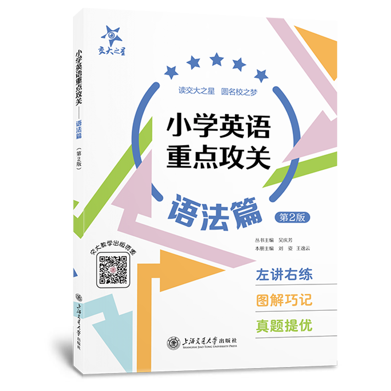 小学英语重点攻关——语法篇
