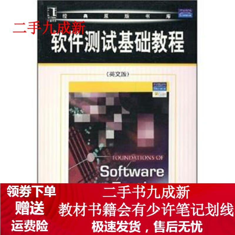 软件测试基础教程