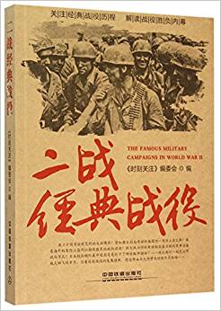 二战经典战役【好书】