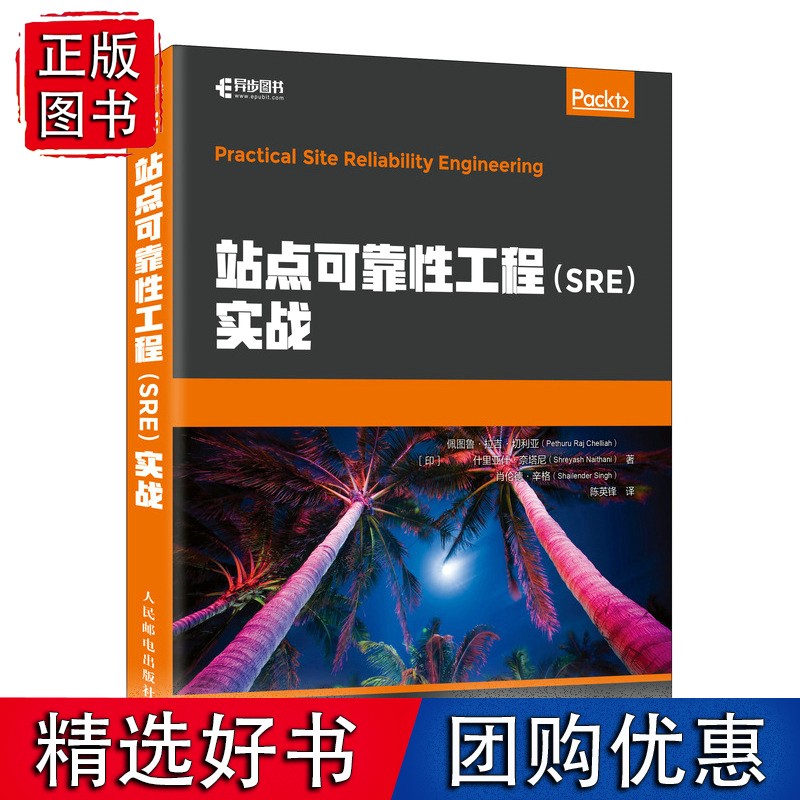站点可靠性工程(SRE)实战