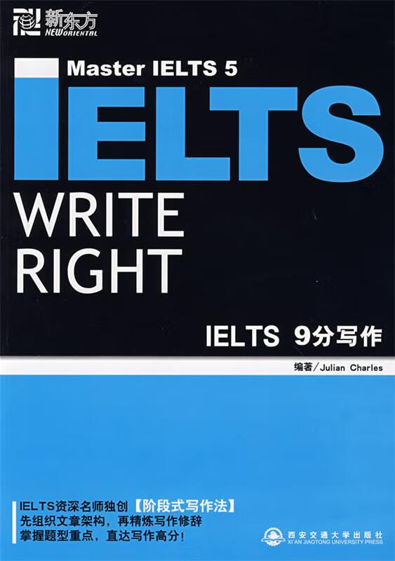 新东方 IELTS9分写作