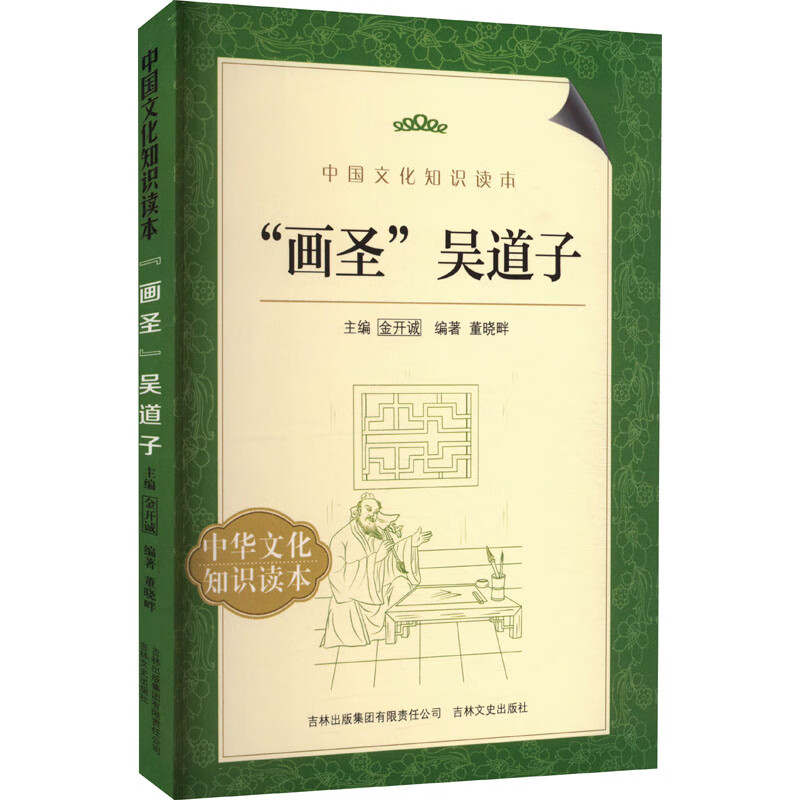 “画圣”吴道子