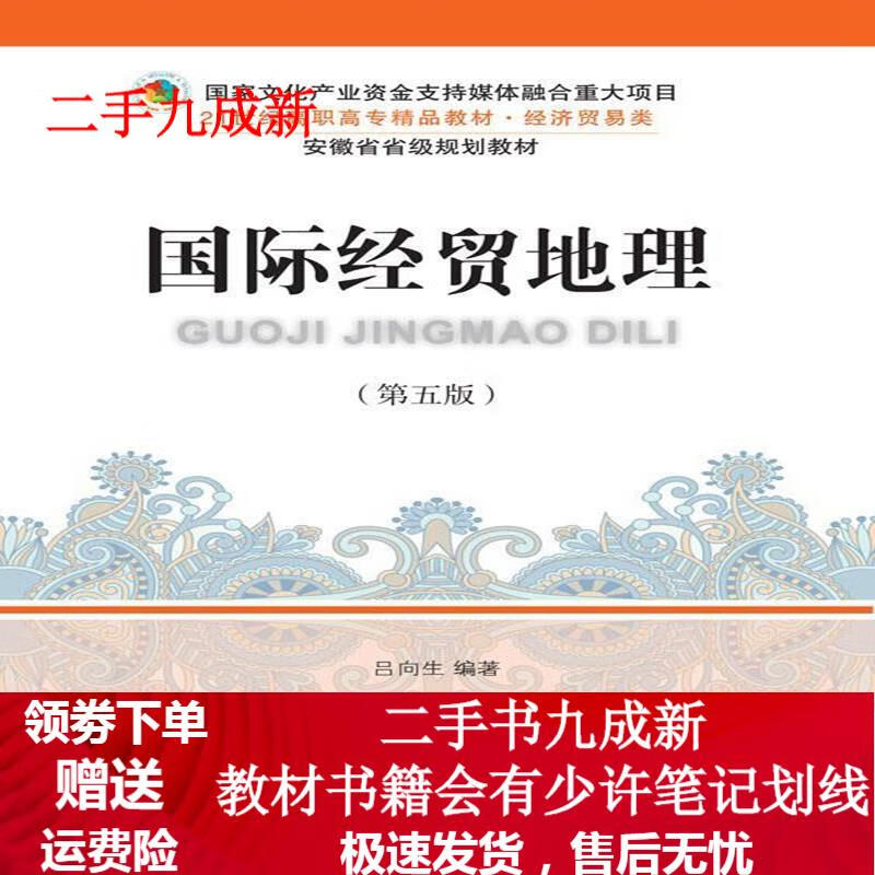 国际经贸地理 吕向生 9787565441257 东北财经大学出版社有限责任公司