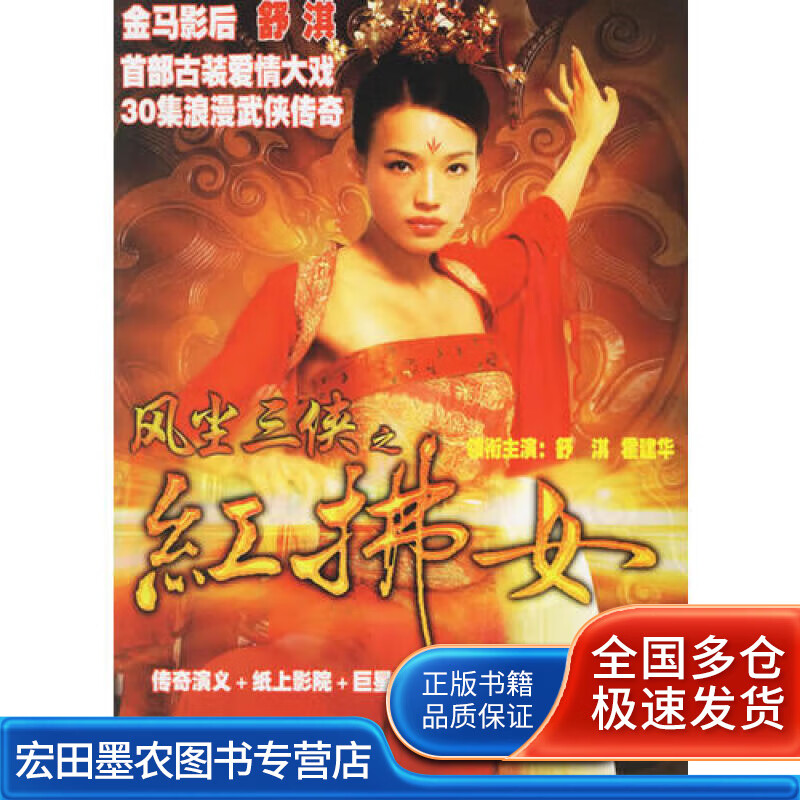 风尘三侠之红拂女【好书】