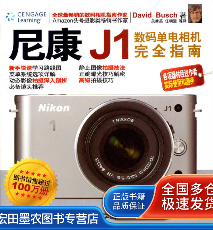 尼康J1数码单电相机完全指南【好书】