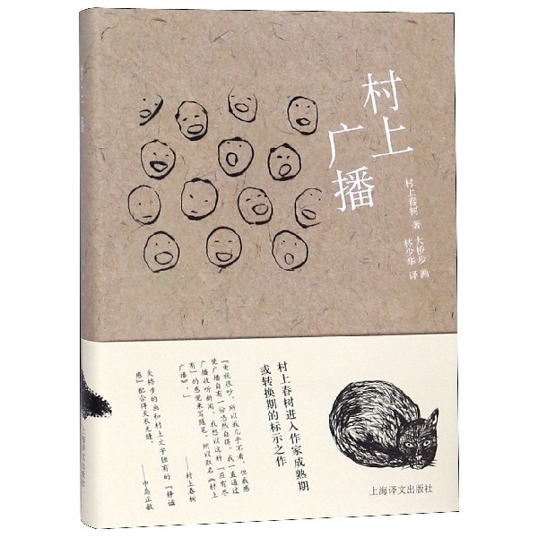 村上广播(精)