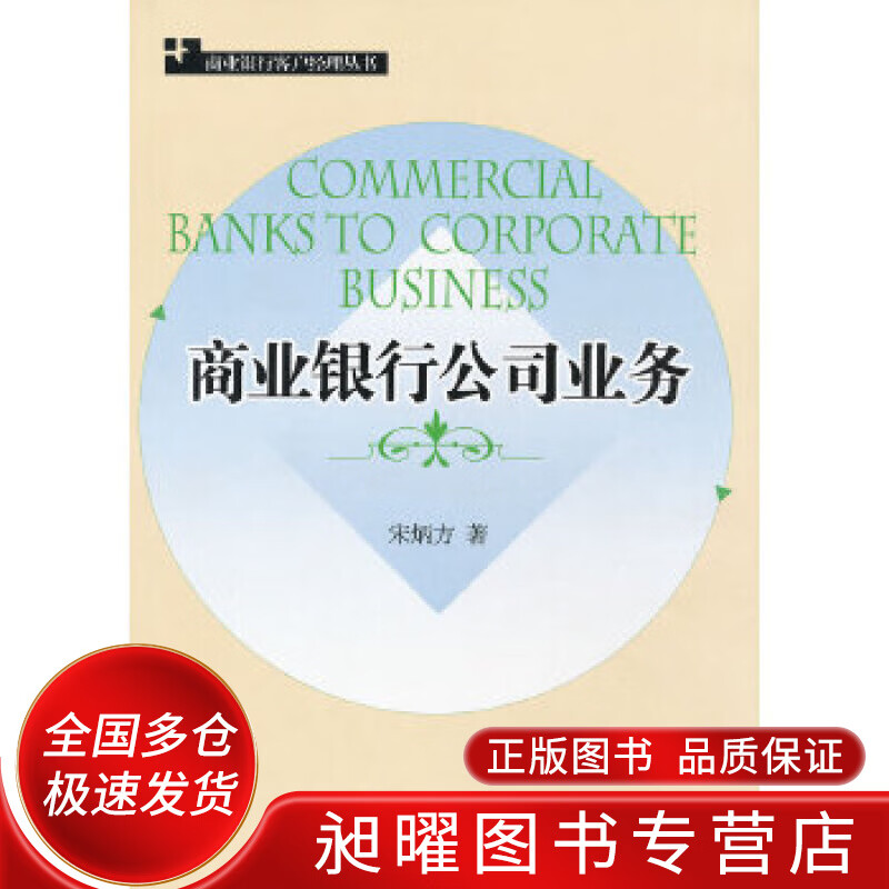 商业银行公司业务【精选】