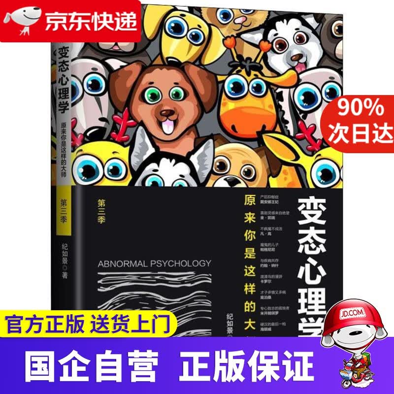 心理学（第三季） 纪如景 中国法制出版社 9787509393499