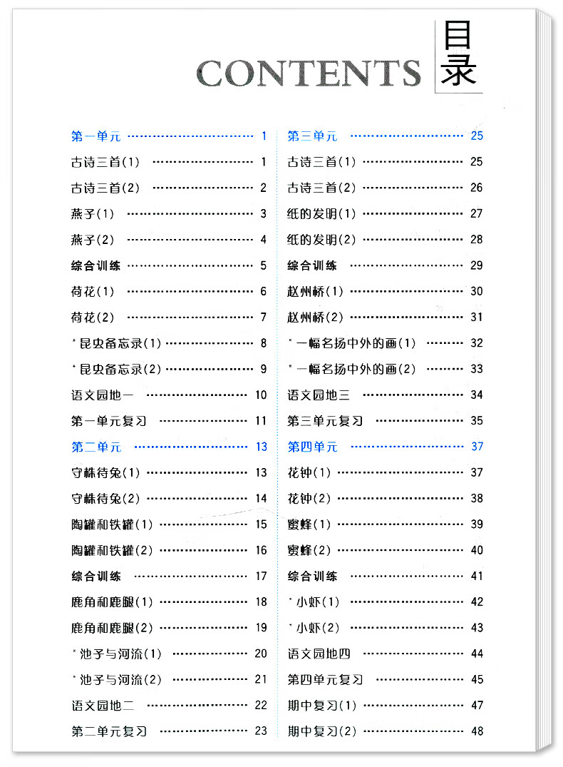 钟书 默写小达人三年级下册 语文 每日一练 上海小学3年级下册教材配套同步课时练周练单元期中期末练习 上海