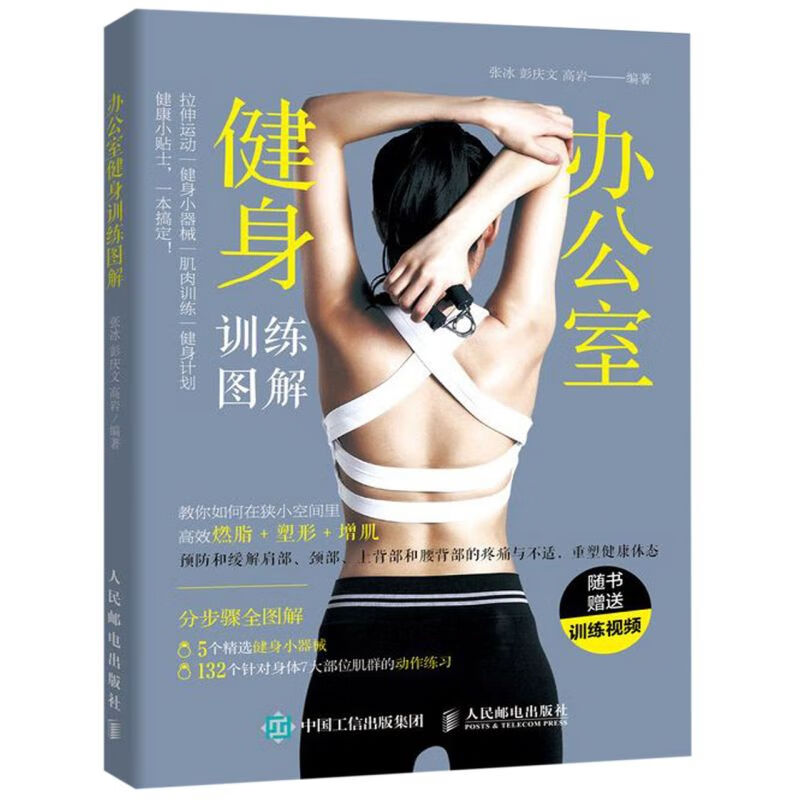 办公室健身训练图解