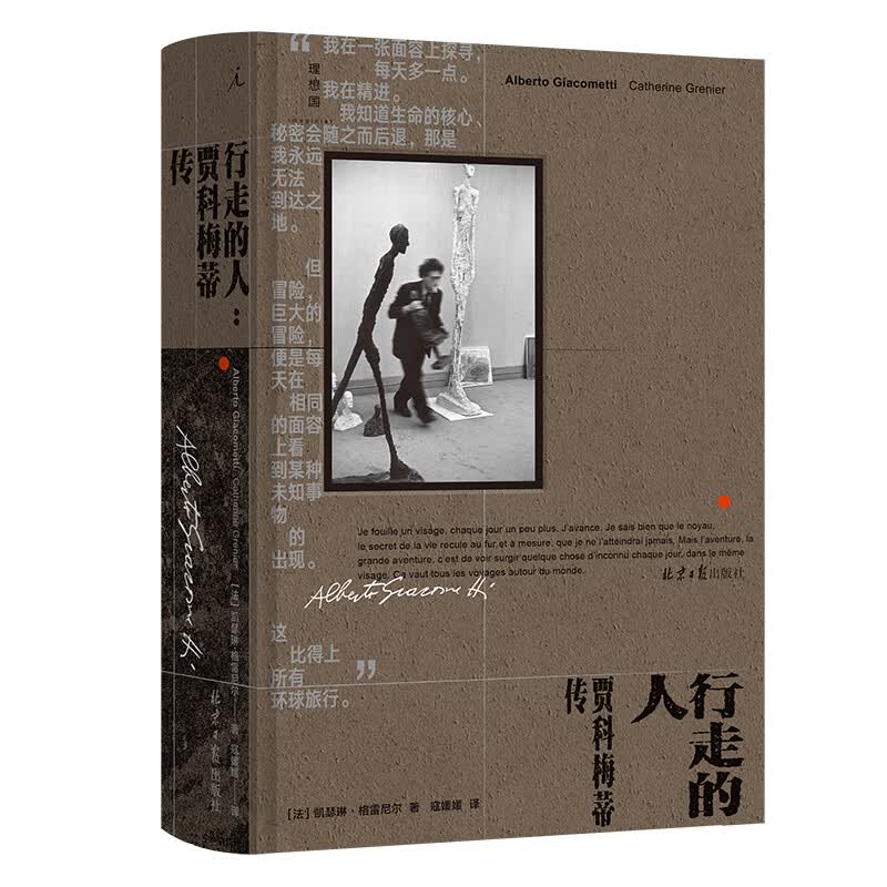 行走的人：贾科梅蒂传 他被称为“雕塑家”，作品直击战后人类之脆弱