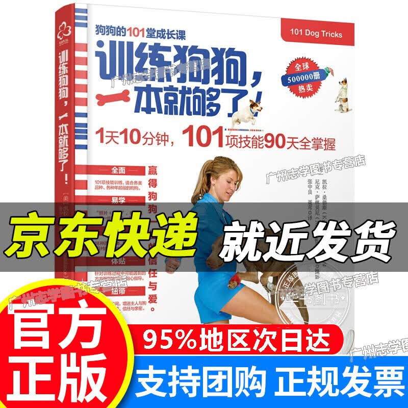 训练狗狗，一本就够了 红色