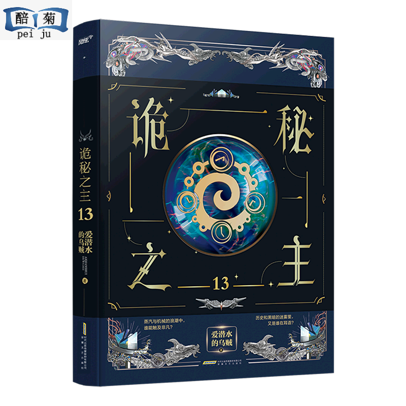 诡秘之主(13)