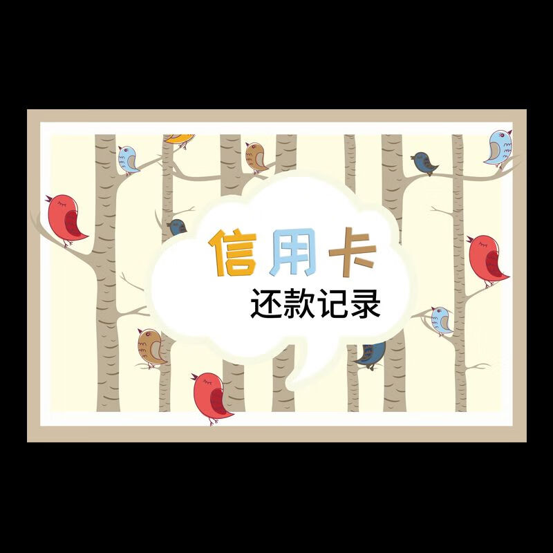 信用卡还款记录本A5手账本笔记本银行还款登记本贷款还款明细登记本贷款管理明细本分期还贷明细记录生活收 信用卡还款记录
