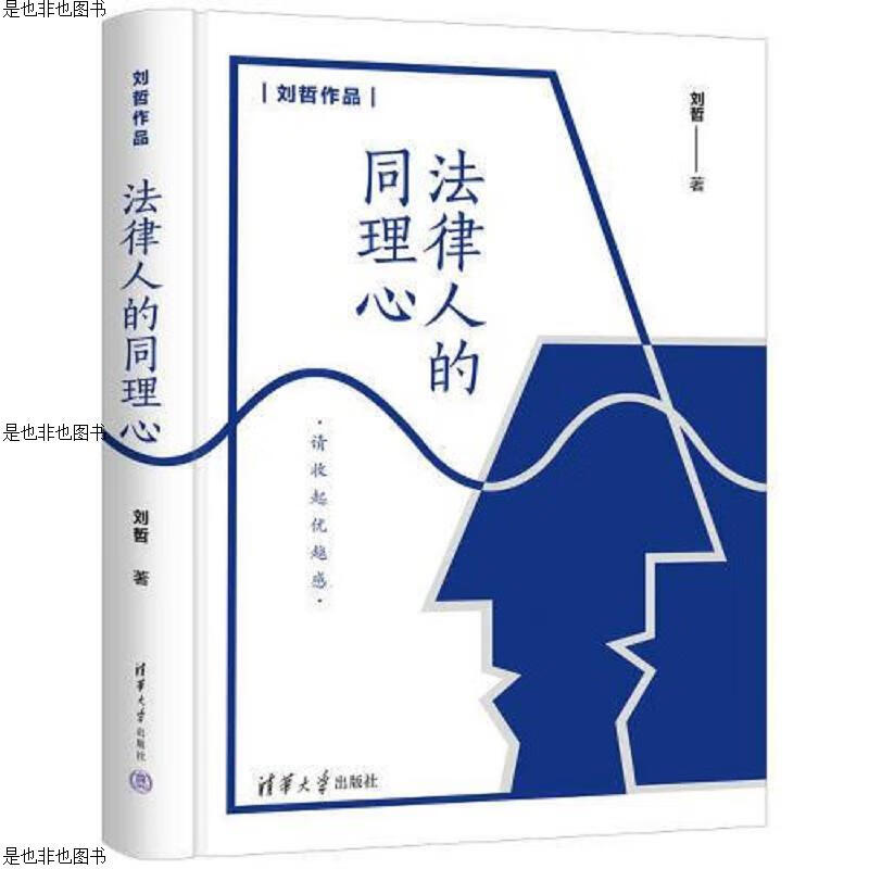 法律人的同理心 签名本