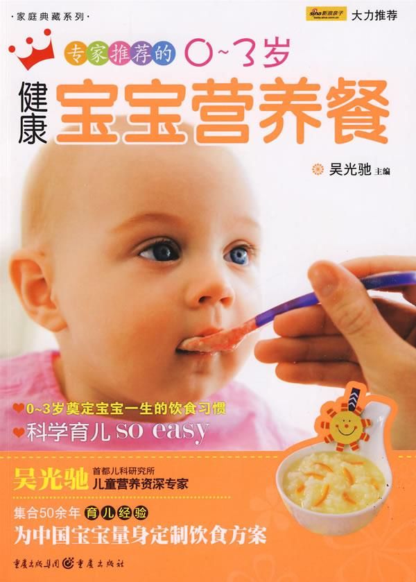 的0-3岁健康宝宝营养餐图文版9787229001346