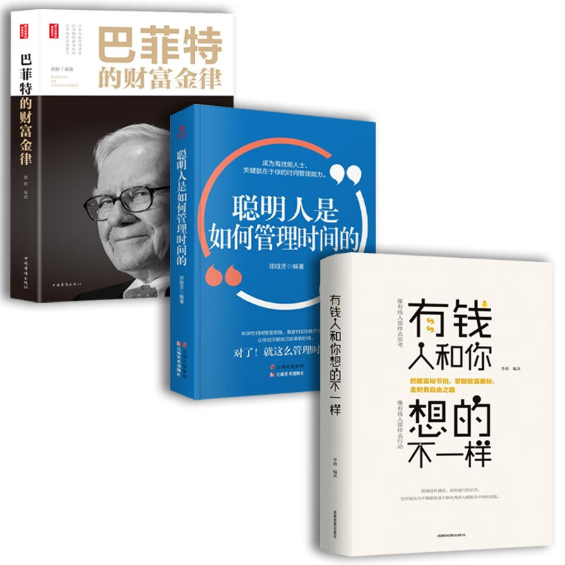 有钱人和你想的不一样系列（全3册）