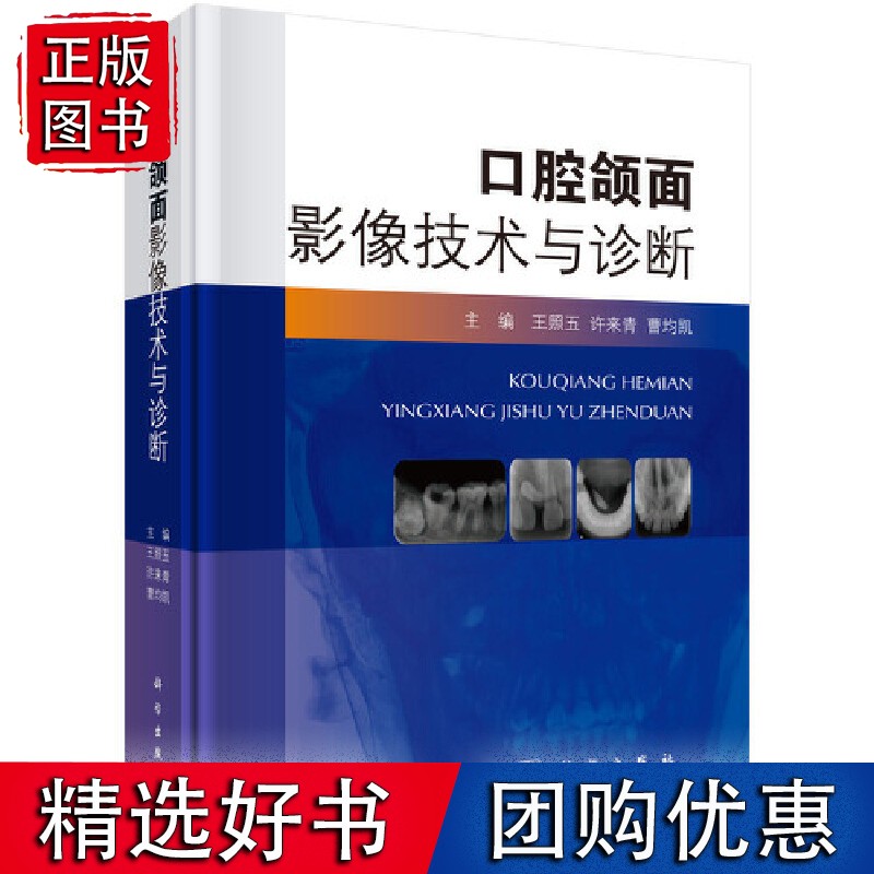 口腔颌面影像技术与诊断