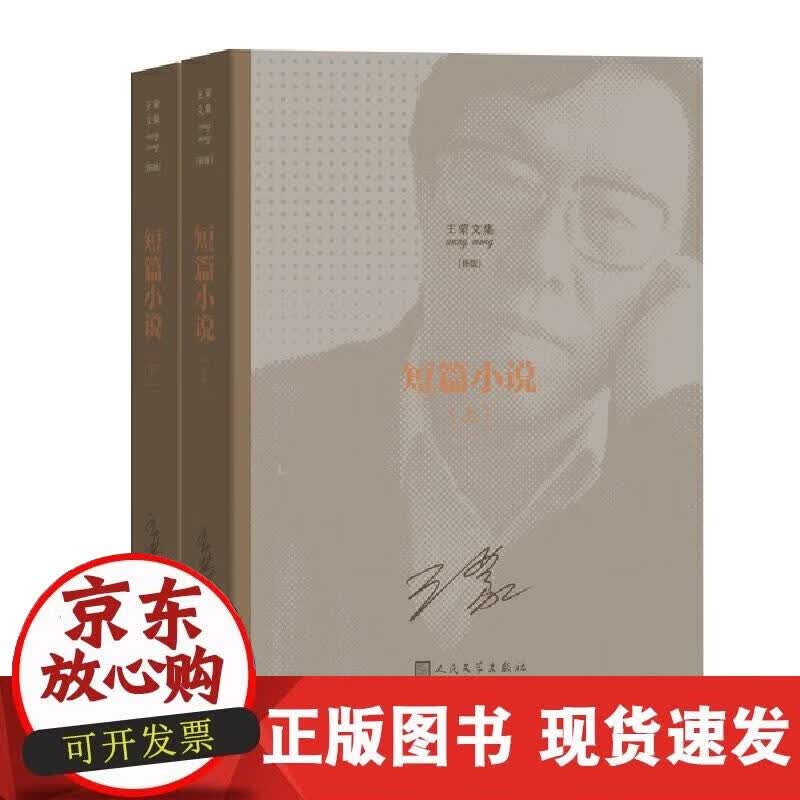 【现货】短篇小说（上下）