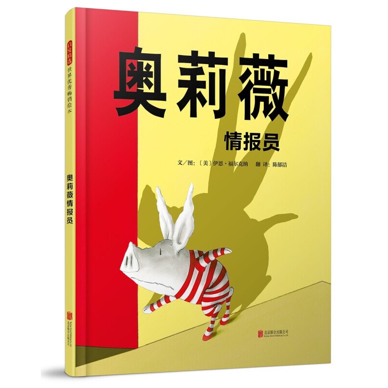 【ZY】奥莉薇 系列绘本（全7册） 3-6岁 曹格 奥莉薇 荣获2001年凯迪克大奖，入选2018年 奥莉薇情报员